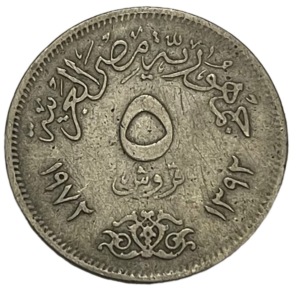 Египет 5 пиастров 1972 г. (AH 1392) (2)