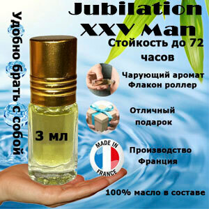Масляные духи Jubilation XXV men, 3 мл.