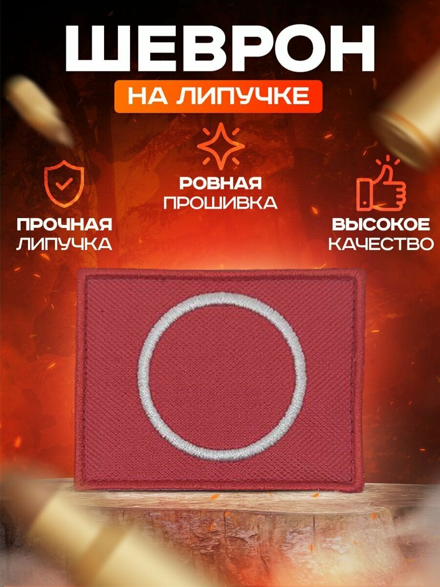 Шеврон нашивка О Отважные на липучке 6Х7,5см