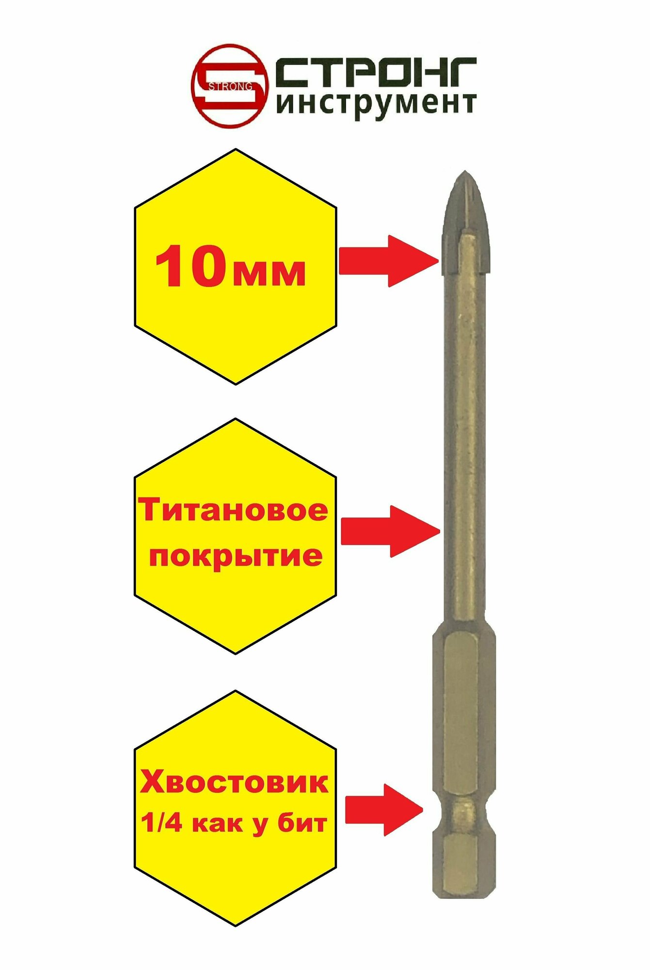 Сверло по керамике, стеклу, граниту 10 мм
