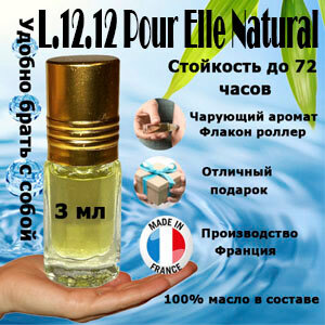 Масляные духи L.12.12 Pour Elle Natural, женский аромат, 3 мл.