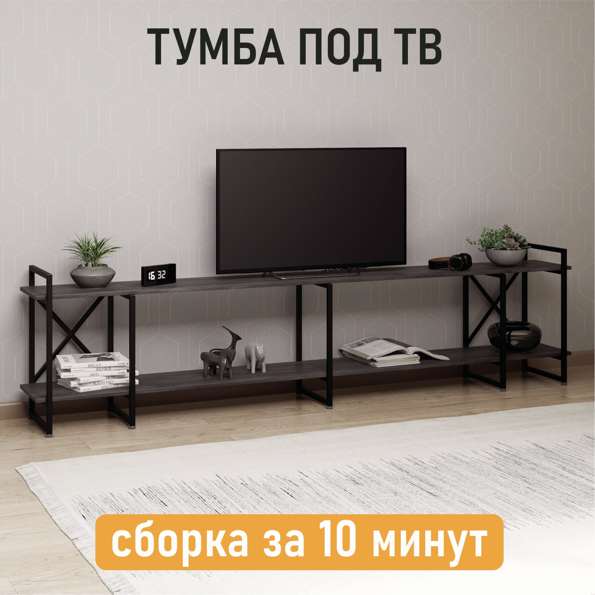 Тумба под ТВ Айсберг Лофт Лайт 240 черный/северное дерево темное