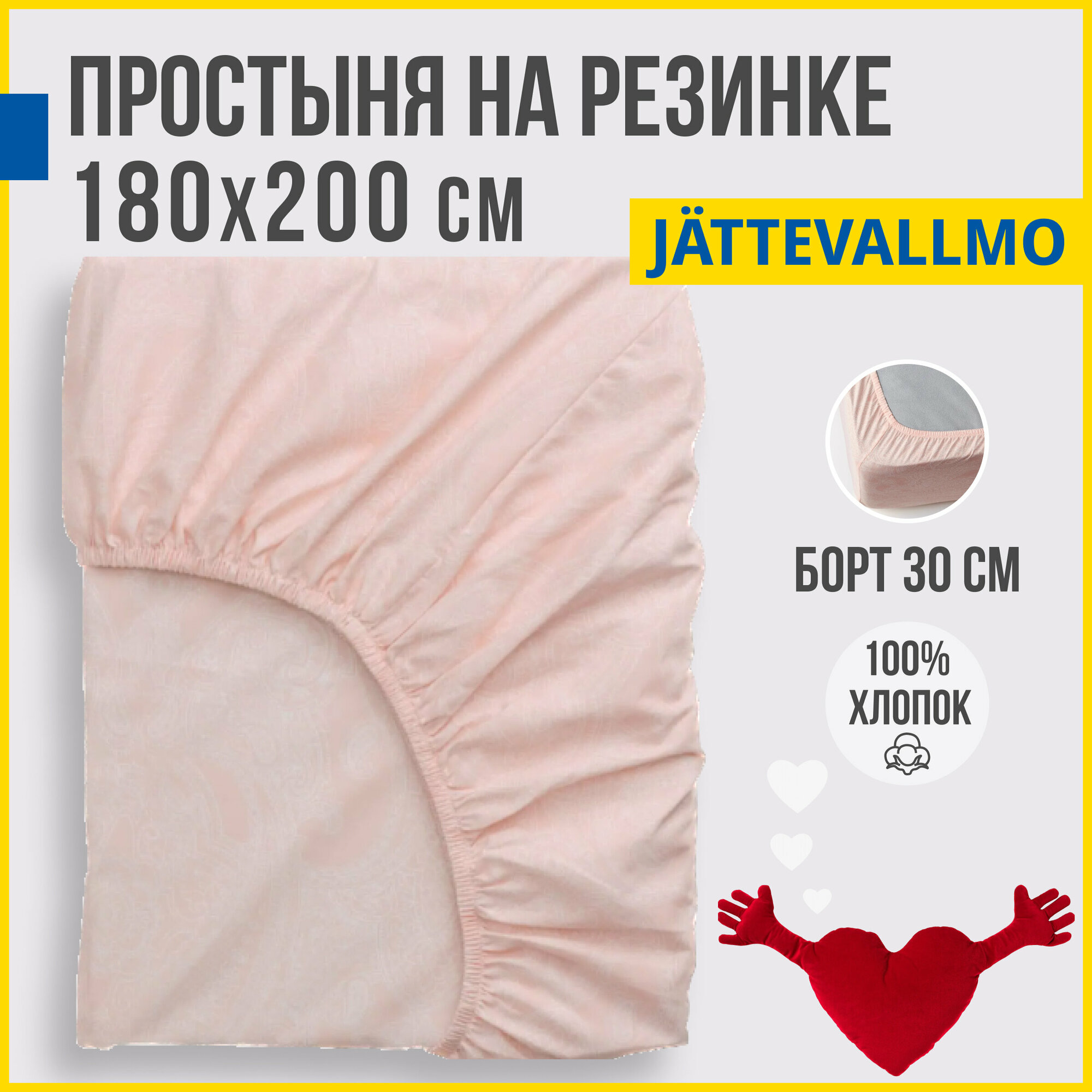 Простынь на резинке 180х200 см, Antonio Orso йэттеваллмо, 100% хлопок, розовый