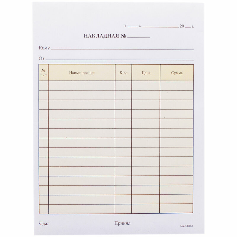 4 шт. Бланк самокопирующийся "Накладная" OfficeSpace, А5, 2-слойный, 50 экз, цветной