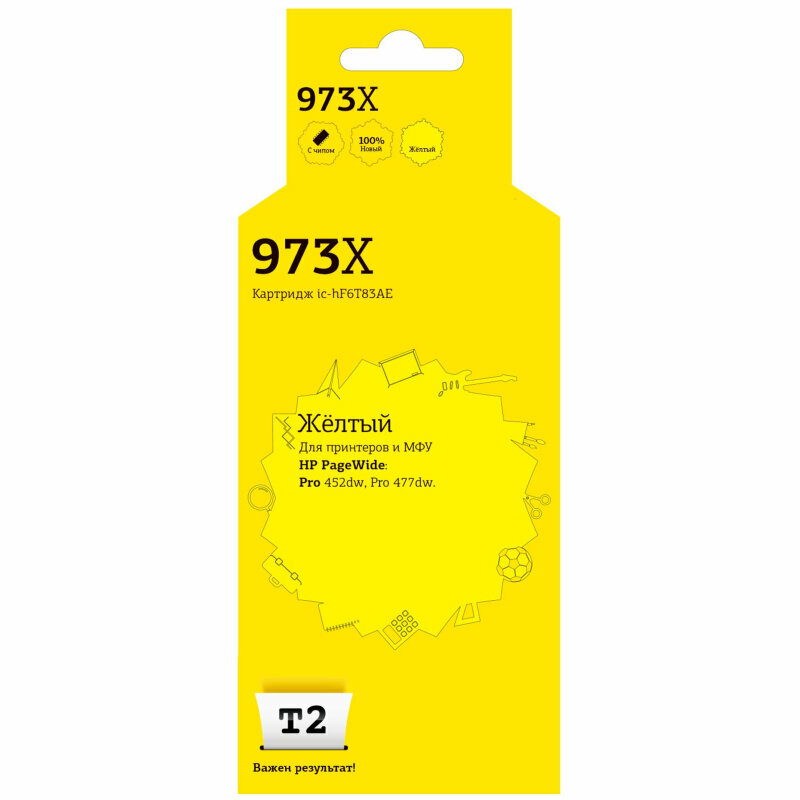 Картридж струйный T2 №973X IC-HF6T83AE жел. пиг. для HP 452dw/Pro 477dw 1895480