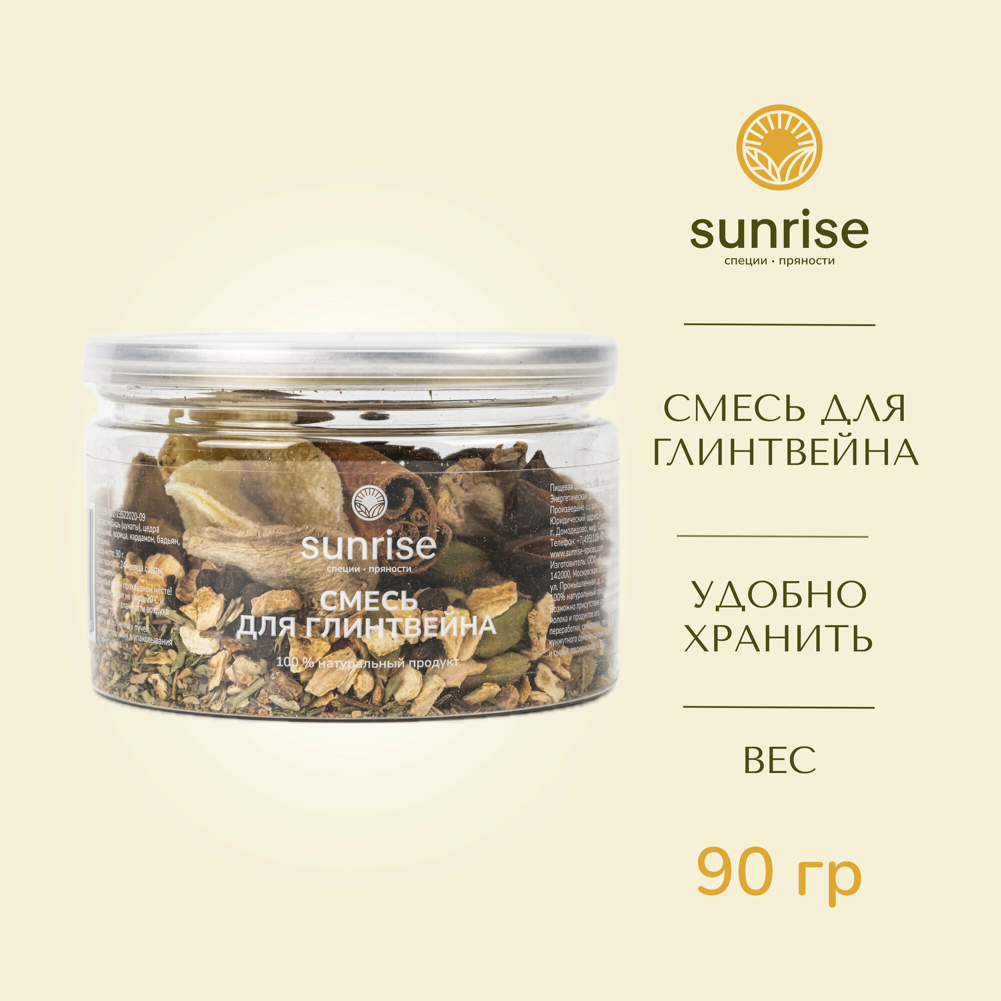 Набор для Глинтвейна "Sunrise Spices", для коктейлей и настоек, специи, 90г