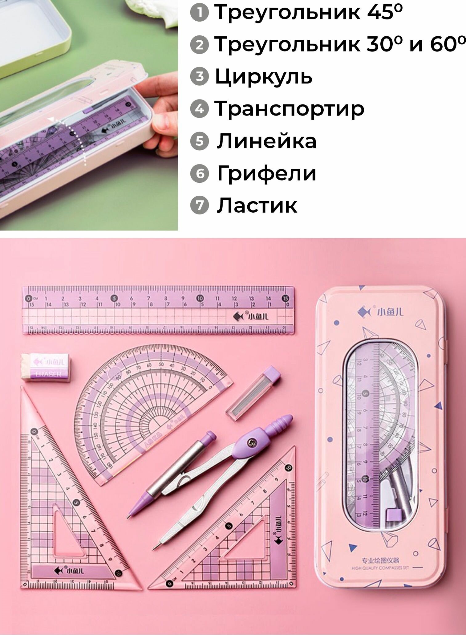 Школьный чертежный канцелярский набор. Школьная детская готовальня. Набор для черчения. Чертежные принадлежности. 7 предметов.