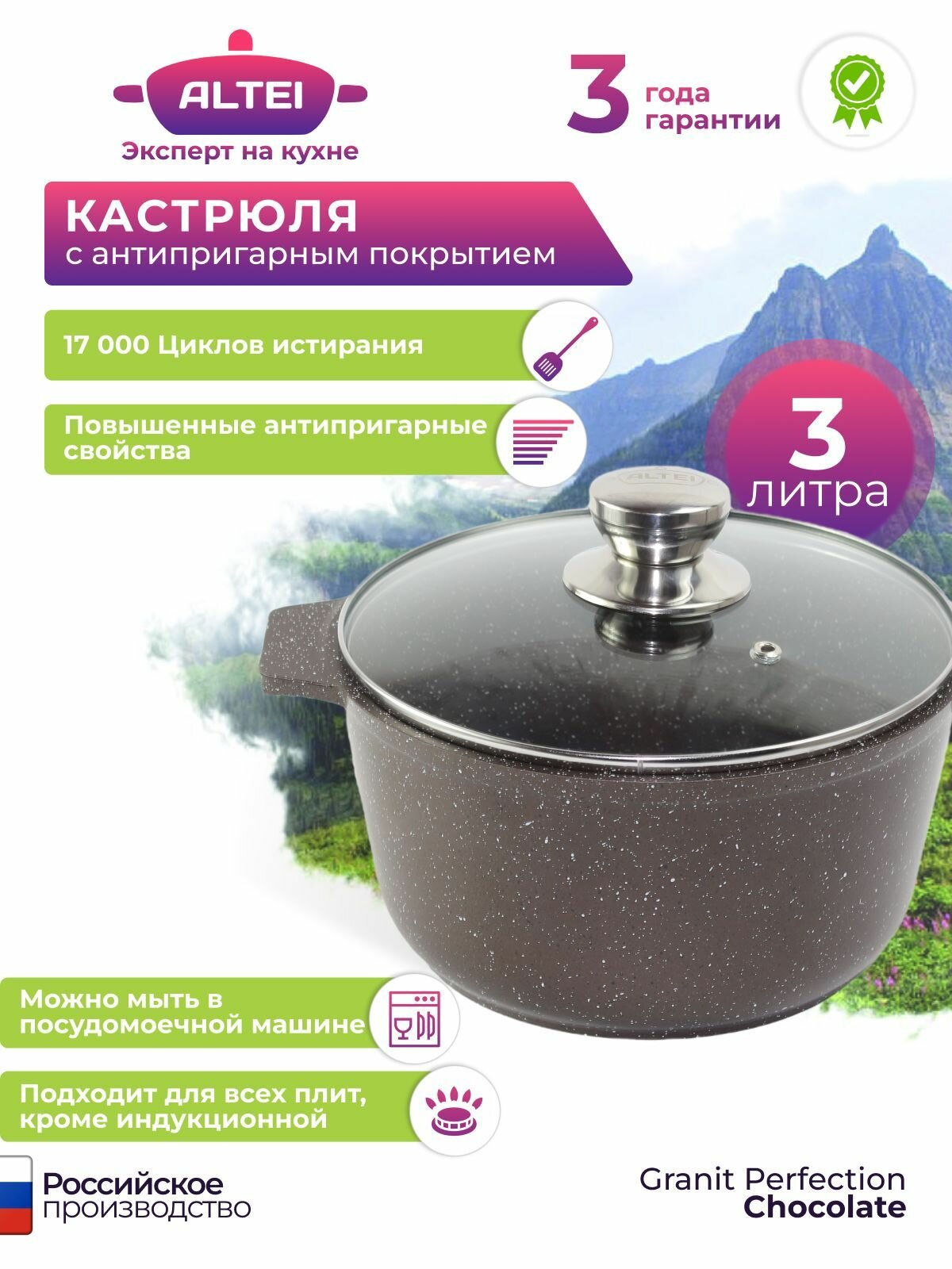 Кастрюля ALTEI Granit Perfection, 3 л, антипригарная, литая, с крышкой