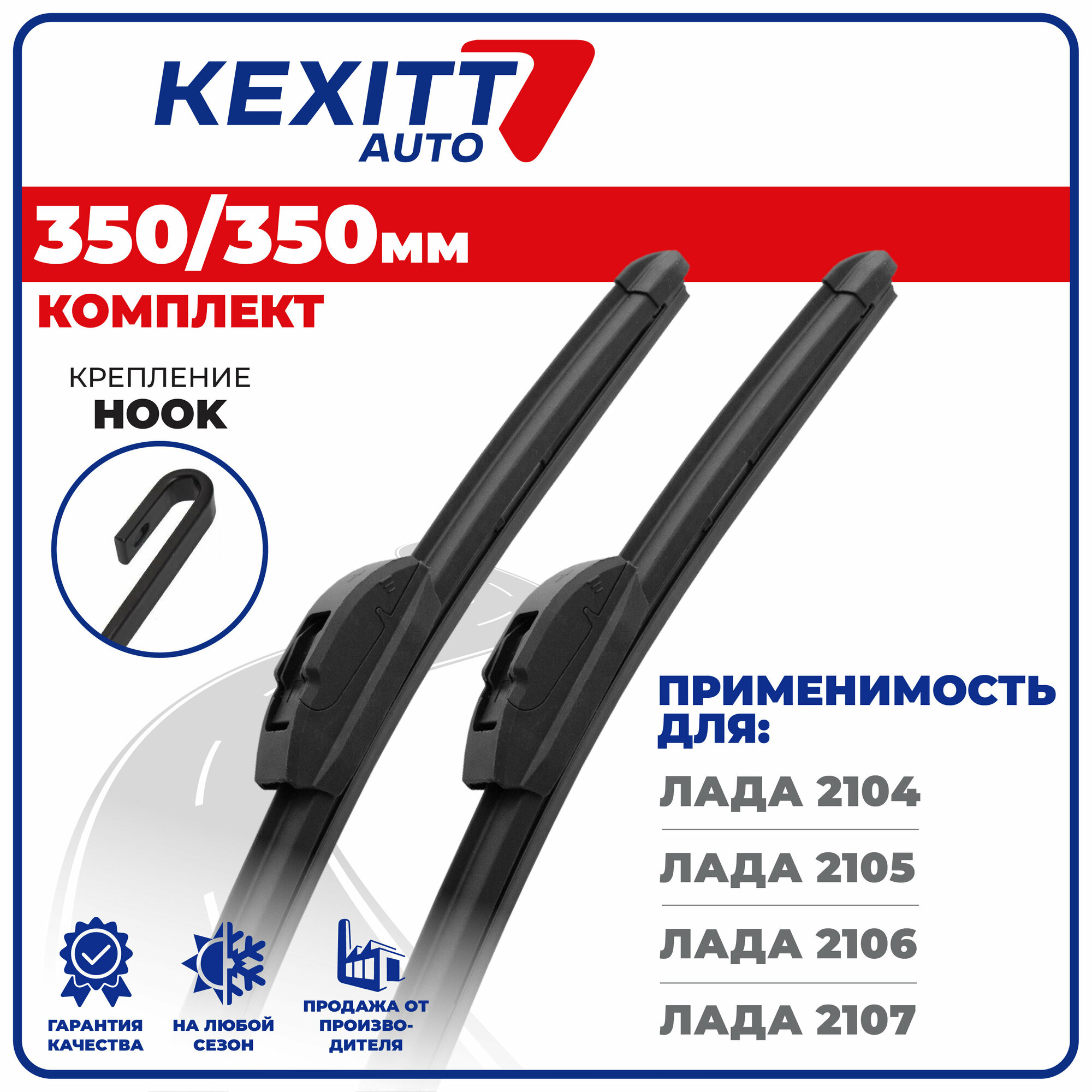 350 350 мм Бескаркасные щетки стеклоочистителя дворники KEXITT Lada Ваз 2104; 2105; 2106; 2107