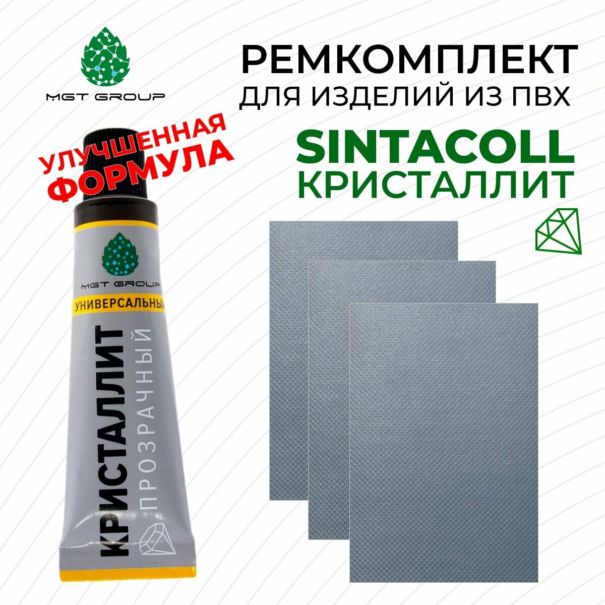 Комплект для ремонта лодок ПВХ, клей sintacoll-кристаллит, 3 латки, ПВХ, 650 г/м, SIJIATEX, 100*150 мм, светло-серый