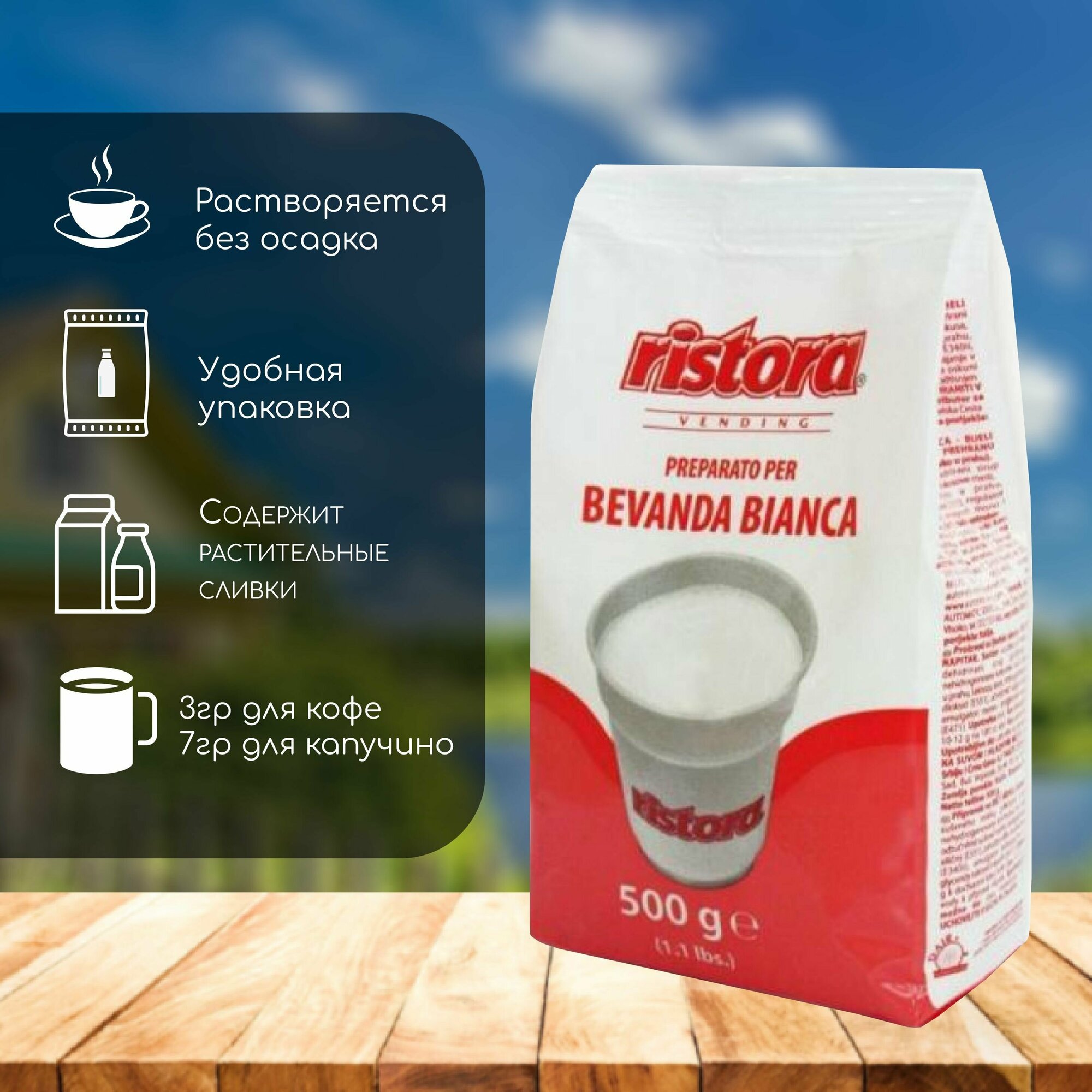 Сухое молоко Ristora Bevanda Bianca Rosso 20 шт (10 кг)