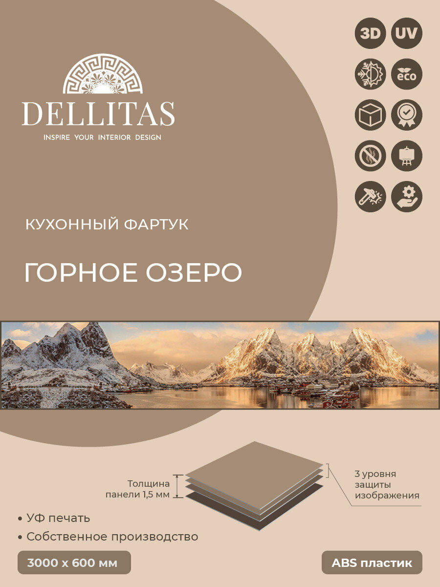 Кухонный фартук "Горное озеро" 3000*600мм, АБС пластик, фотопечать