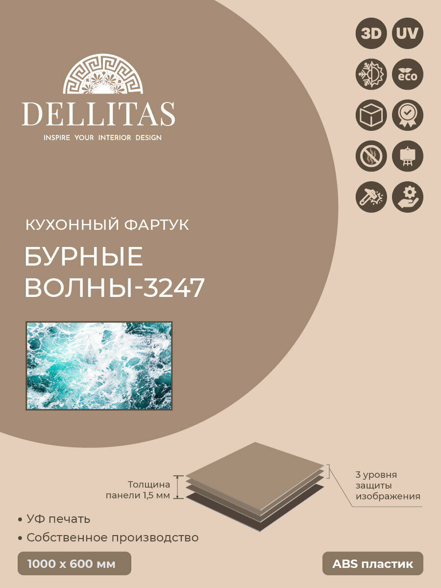 Кухонный фартук "Бурные волны 3247" 1000*600мм, АБС пластик, фотопечать