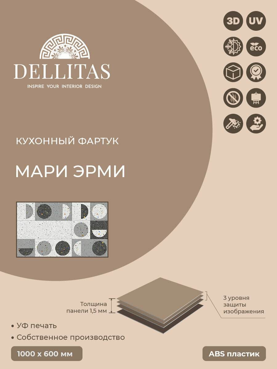 Кухонный фартук"Мари Эрми" 1000*600мм, АБС пластик