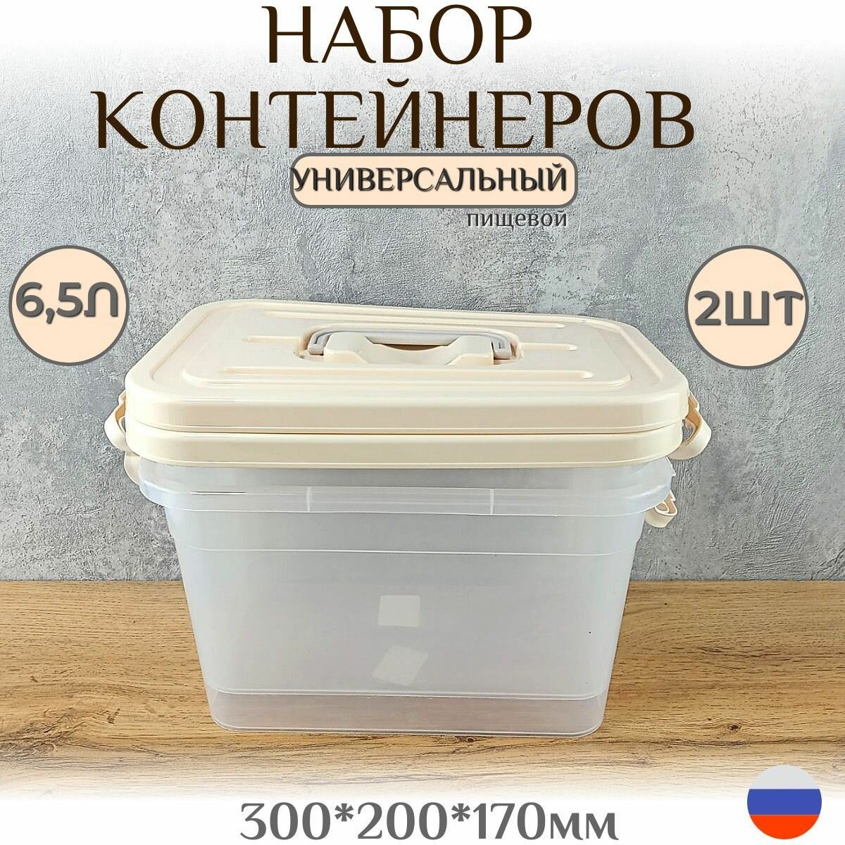 Набор контейнеров 2шт