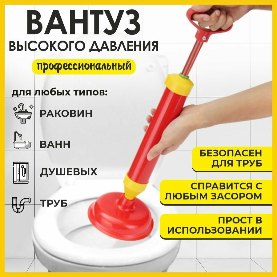 Вантуз вакуумный для прочистки раковины ванны унитаза и другой канализации