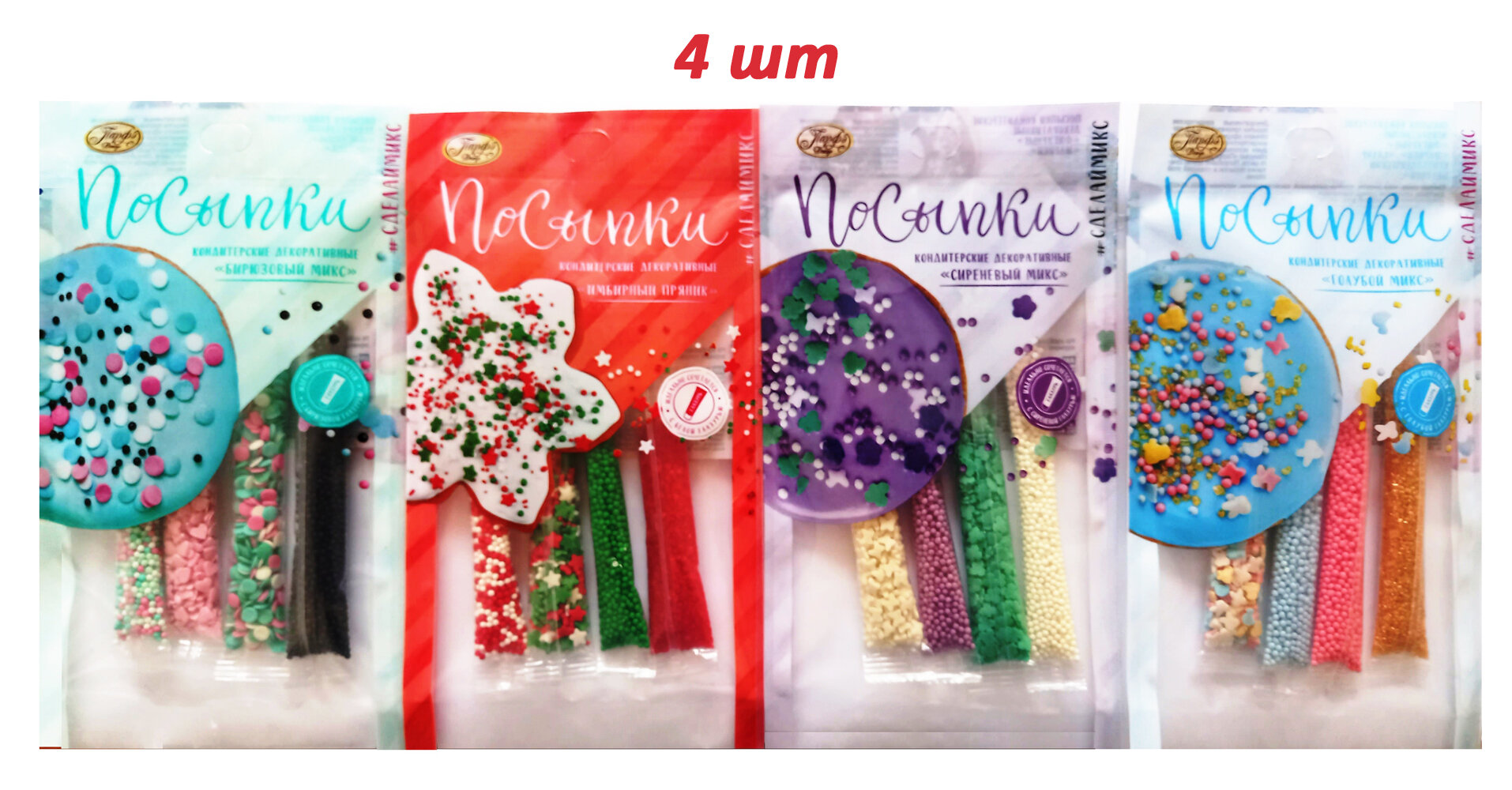 Набор посыпки кондитерской декоративной, 4 штуки по 20 грамм