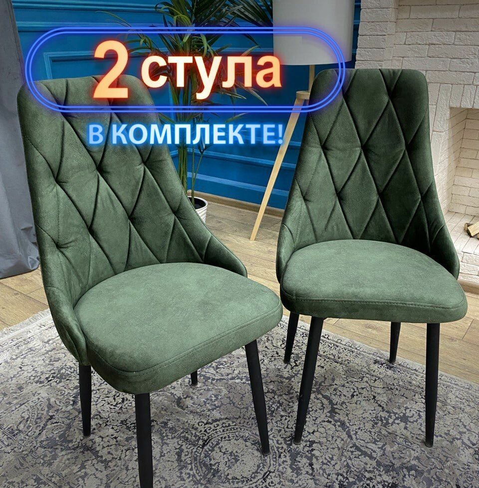 Стулья кухонные лондон, комплект 2 шт.