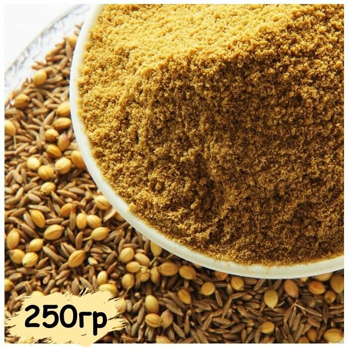 Зира кумин молотый 250 гр, натуральная специя и приправа, Вегетарианский продукт, Vegan