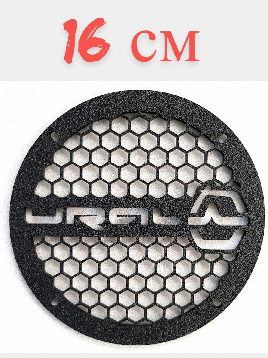 Сетки защитные для динамиков Ural