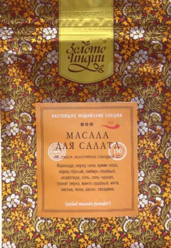 Приправа для салата ЧАТ масала (CHAT MASALA) "Золото Индии", 150 г
