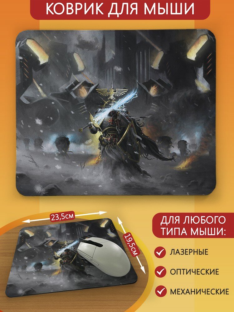 Коврик для мыши с принтом игра Warhammer (вархаммер 40к, космодесант, PS, Xbox, PC, Switch) - 2529