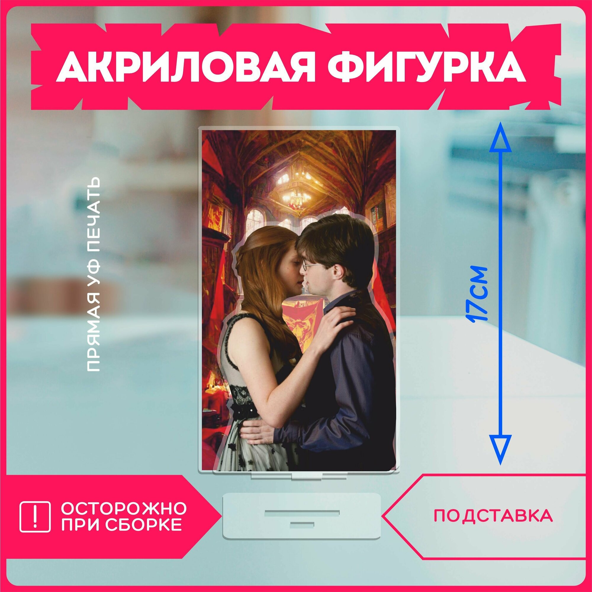 Акриловая фигурка / гарри поттер