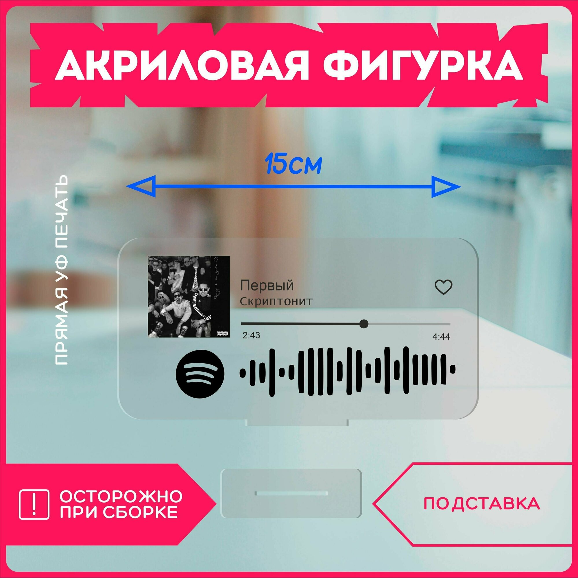 Акриловая фигурка / скриптонит spotify