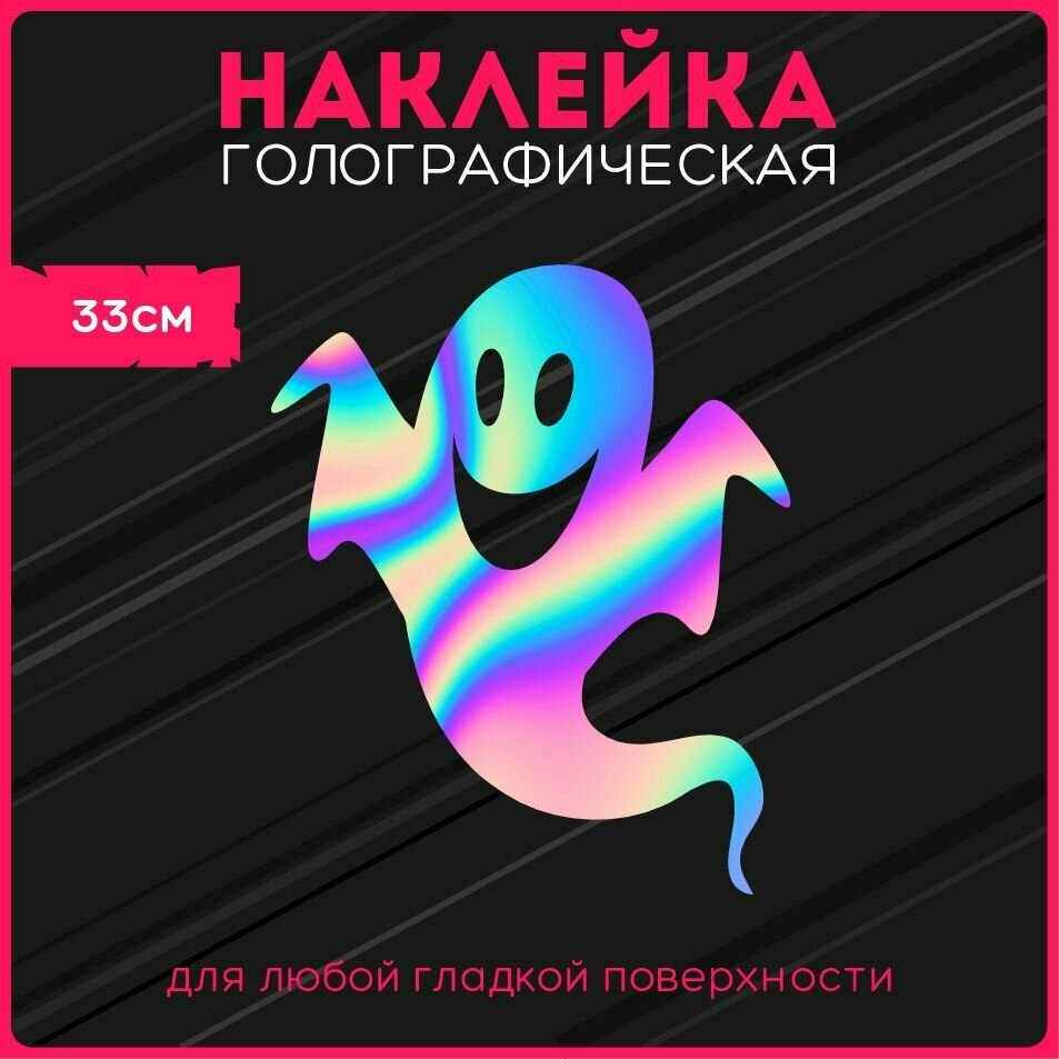 Наклейки на авто стикеры светоотражающие приведение ужасы хоррор, красникова, наклейка тюнинг, на автомобиль, машину, прикольные