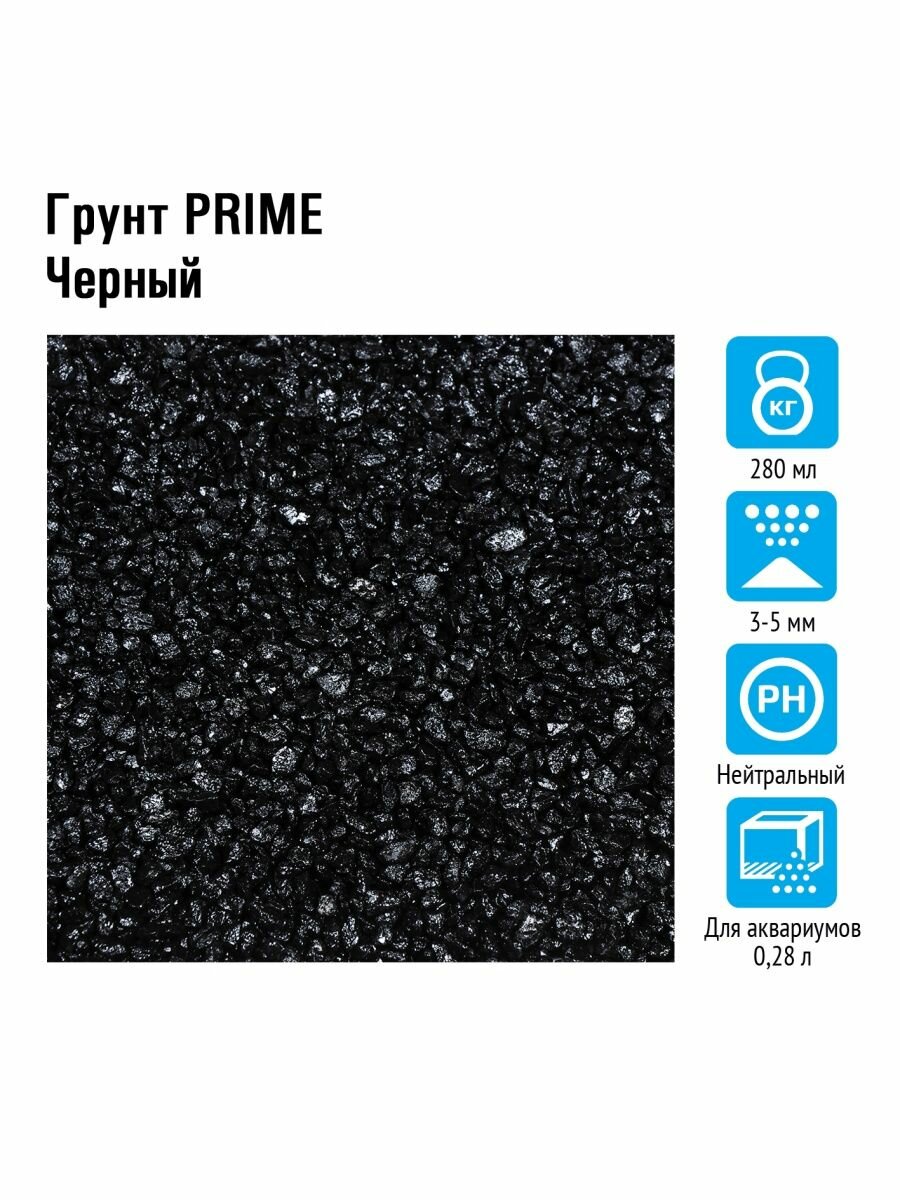 Грунт PRIME Черный 3-5 мм