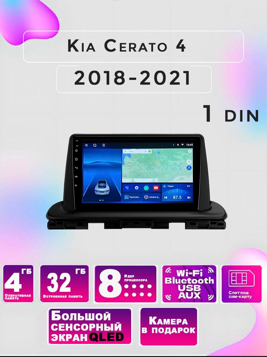 Магнитола TS18PRO для Kia Cerato 4 4/32Gb, Bluetooth, FM/AM, GPS