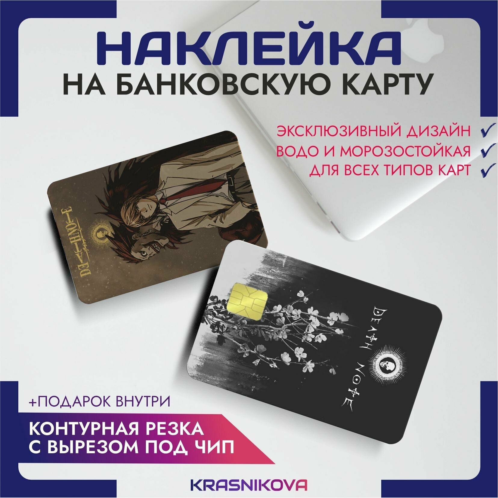 Наклейка на банковскую карту аниме тетрадь смерти death note Ягами Лайт Рюк