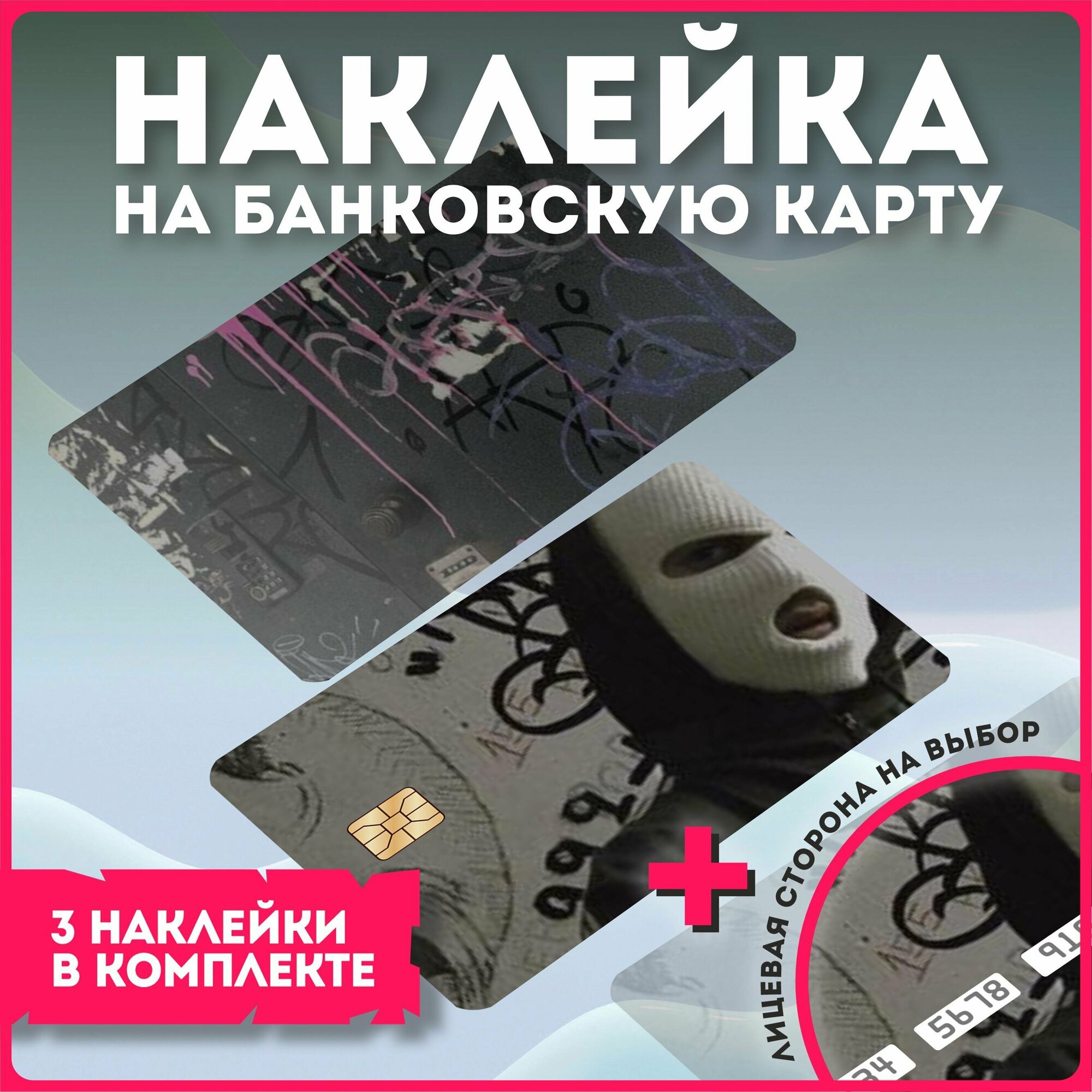 Наклейка на банковскую карту стиль улиц андер андеграунд underground