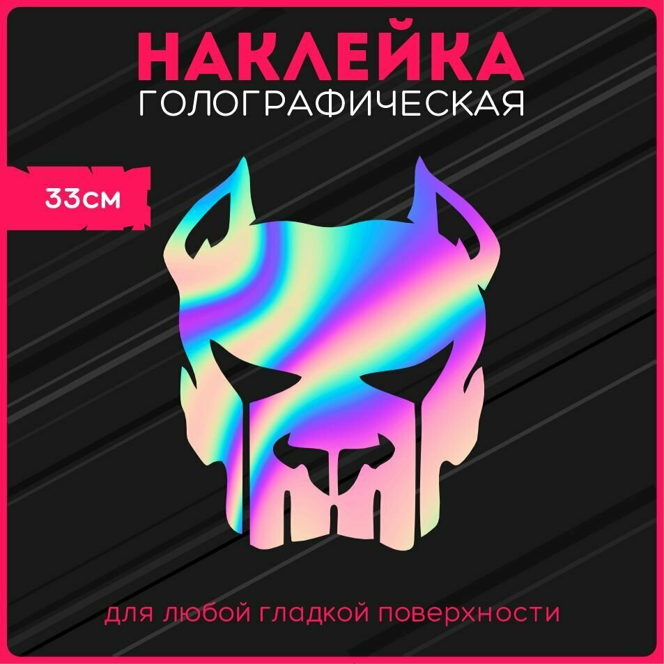 Наклейки на авто стикеры светоотражающие питбуль злая собака стиль хищник, красникова, наклейка тюнинг, на автомобиль, машину, прикольные