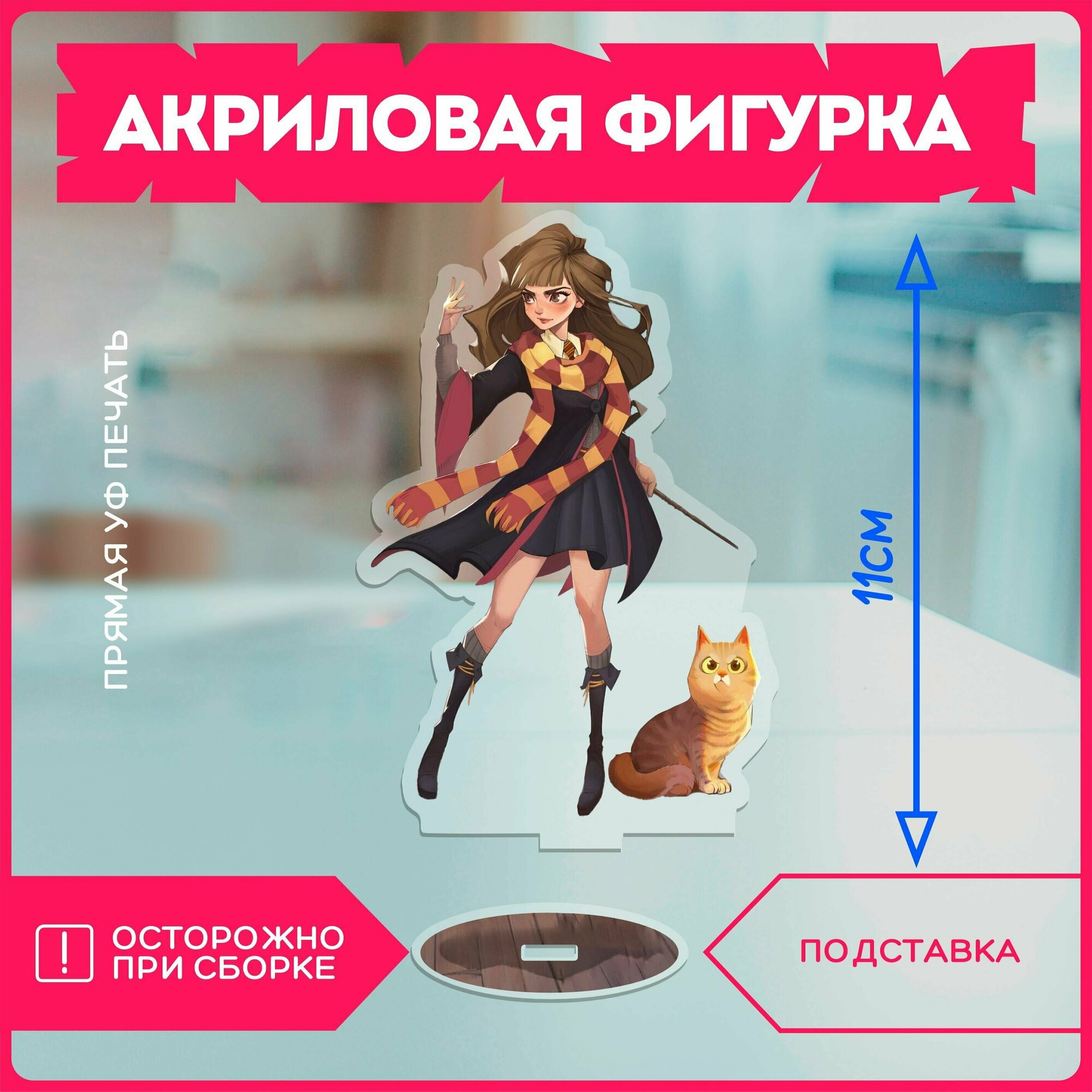 Акриловая фигурка / гарри поттер гермиона