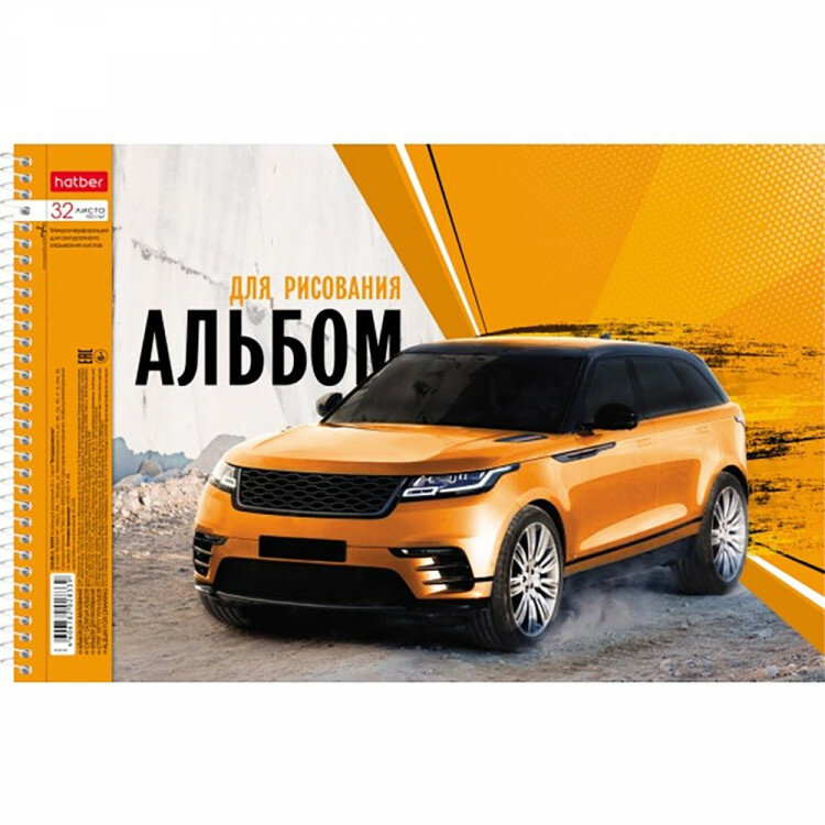Альбом для рисования 32 листов спираль перфорация на отрыв Hatber Внедорожники ассорти арт 32А4Всп. Количество в наборе 5 шт.
