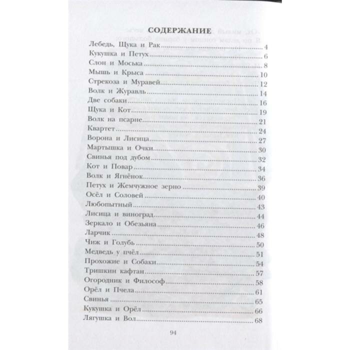 Басни (Крылов И. А.) — фото 1