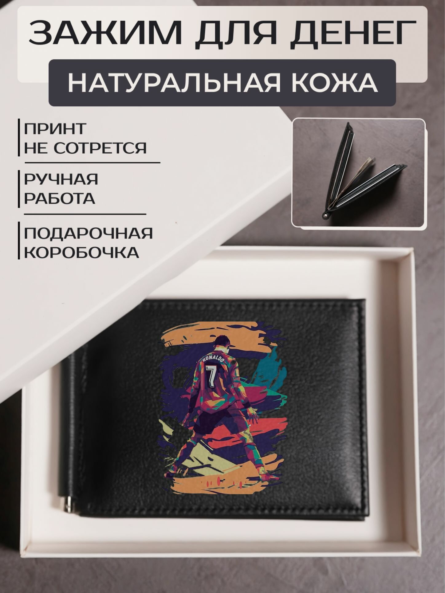 Зажим для купюр