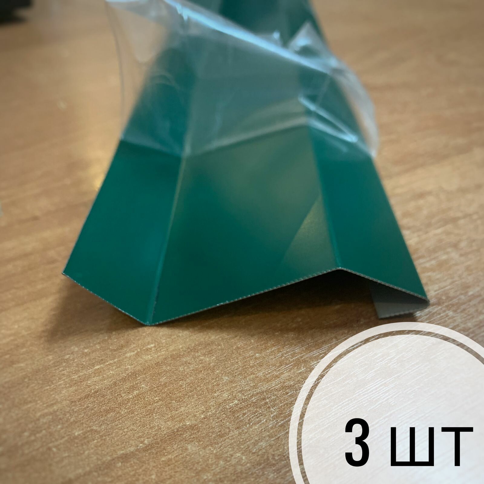 Отлив оконный металлический шириной 50мм, длина 1100 мм зеленый, RAL 6005, 3 шт