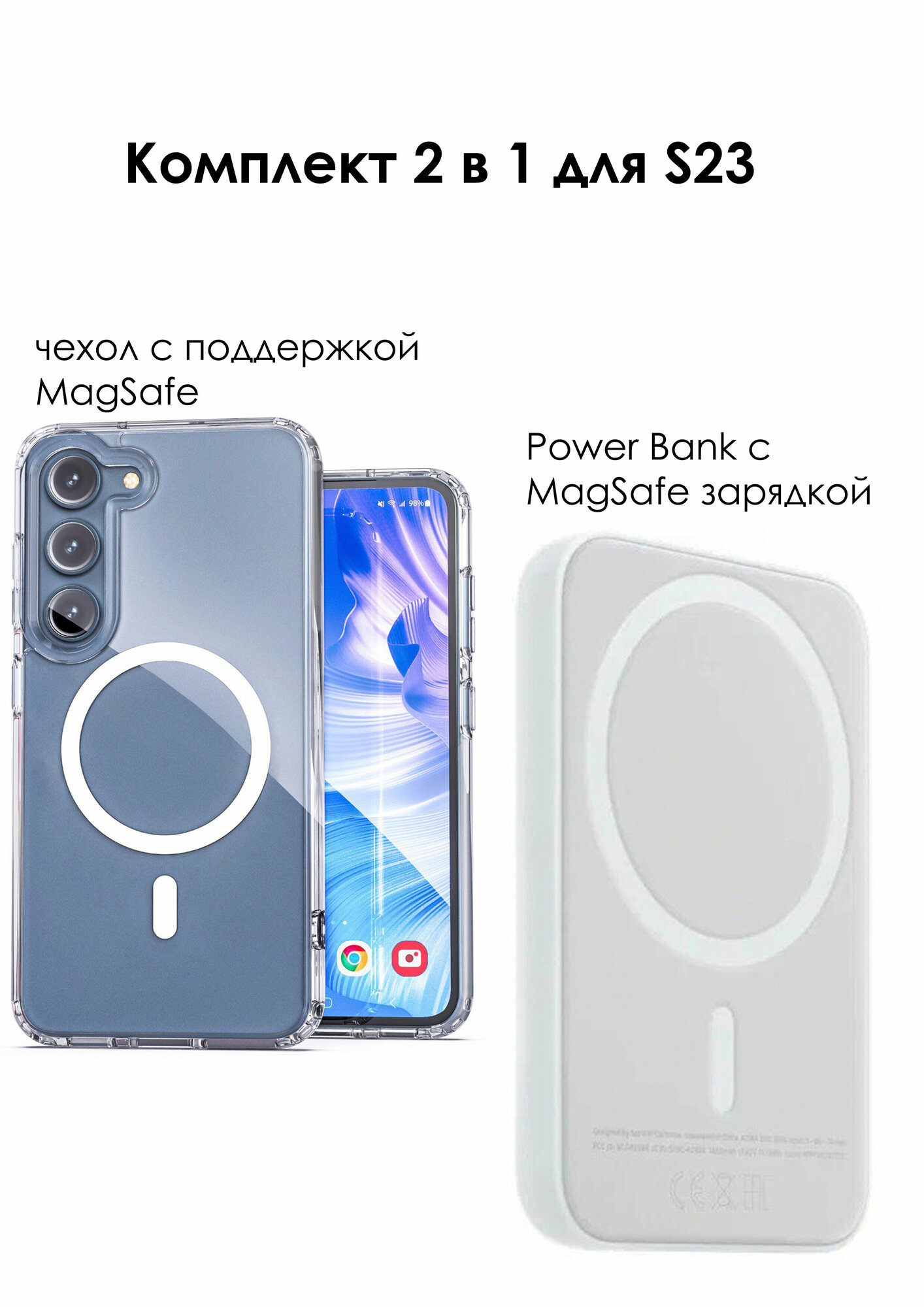 Комплект 2 в 1 для Samsung Galaxy S23: Чехол противоударный MаgSafe и Внешний беспроводной аккумулятор MаgSafe 5000mAh