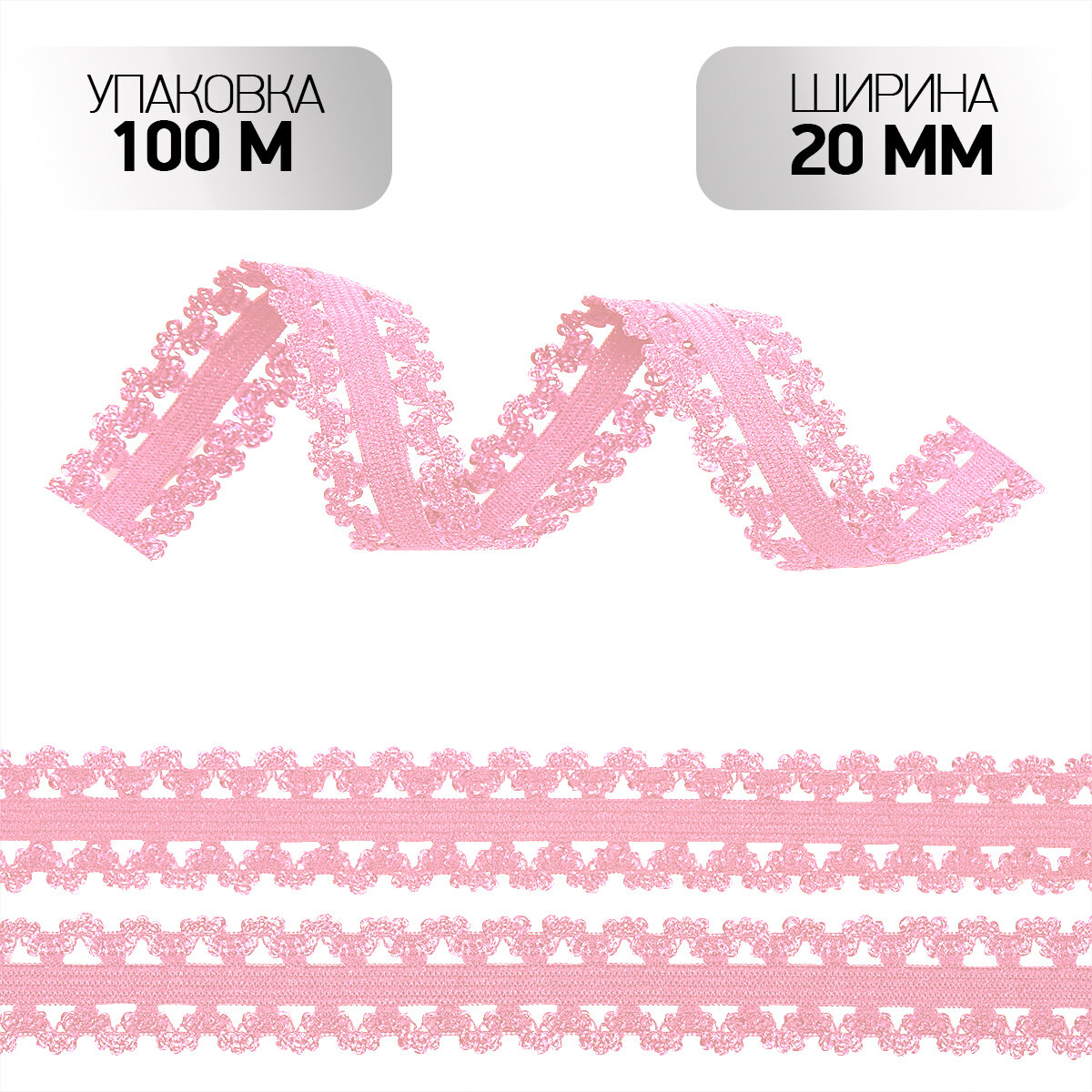 Резинка TBY бельевая ажурная, ширина 20мм, цвет F133 нежно-розовый, уп.6+/-0,5м