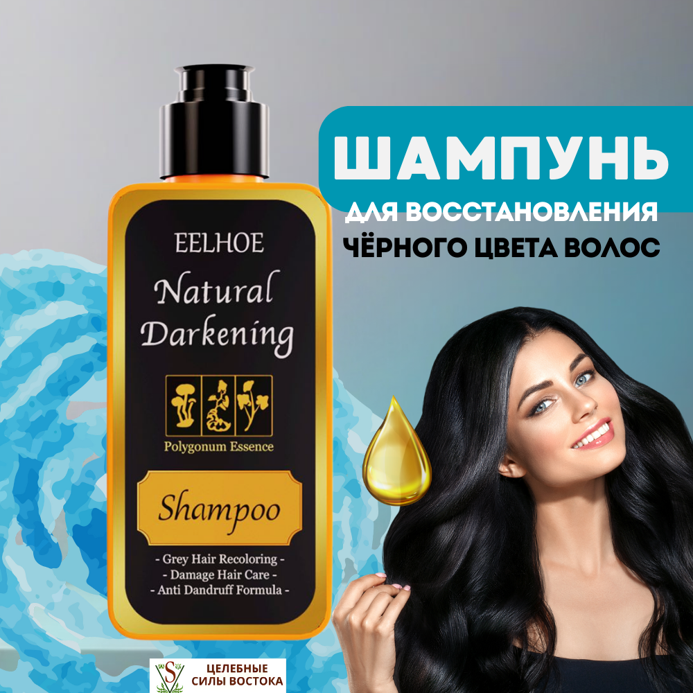 Шампунь для восстановления цвета волос Natural Darkening ELHOE от седины, черный, с экстрактом женьшеня и имбиря, 100 мл