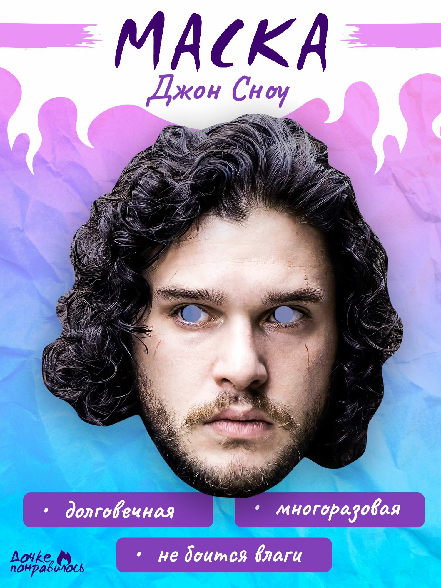 Карнавальная маска Джон Сноу Игра престолов сериал