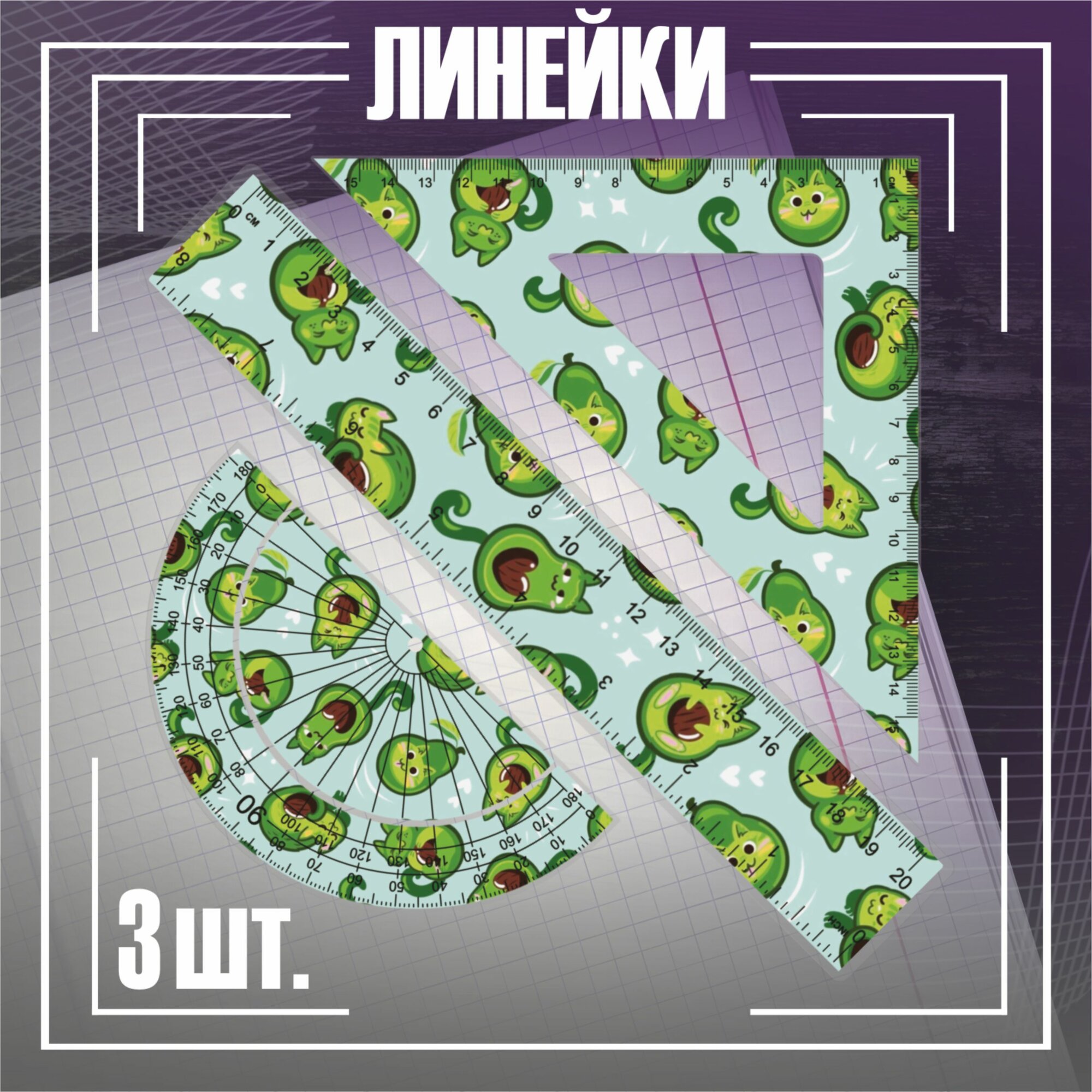Канцелярия для школы набор линеек милые cutecore авокадо