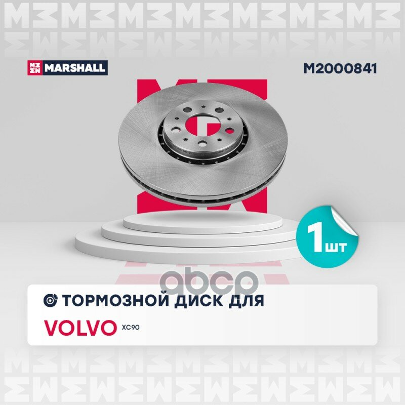 Диск тормозной MARSHALL арт. M2000841