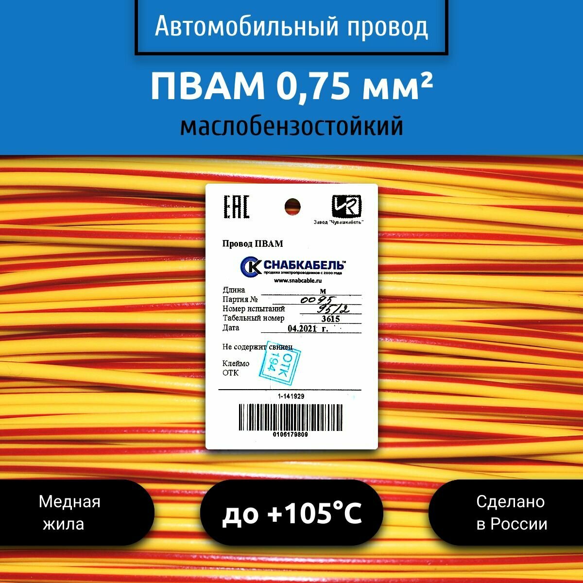 Провод автомобильный пвам (ПГВА) 0,75 (1х0,75) желто/красный 5 м