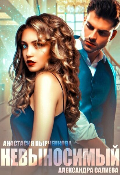 Бывшие. Это (не) твой сын [Цифровая книга]