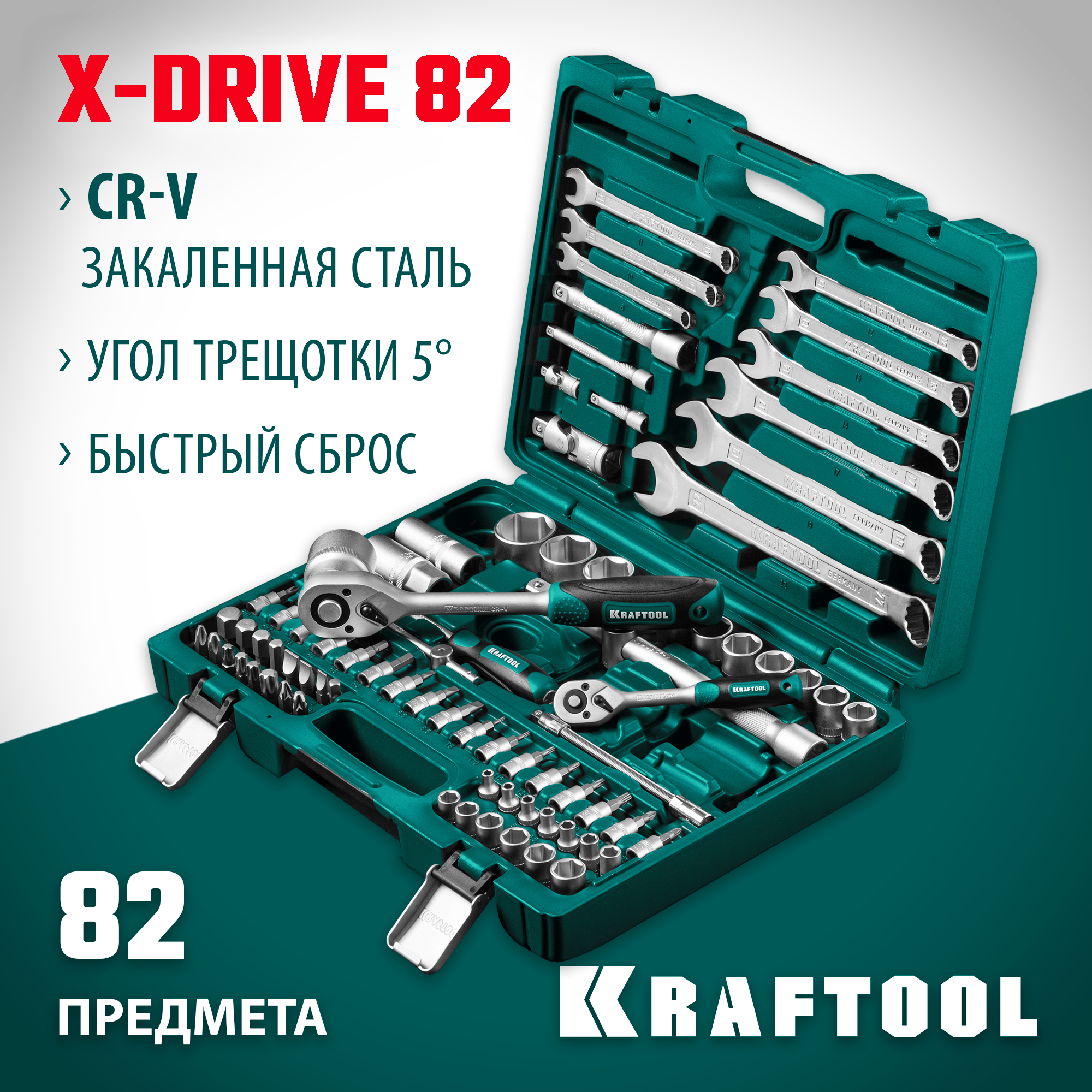 KRAFTOOL X-Drive 82, 82 предм, (1/2"+1/4"), универсальный набор инструмента (27887-H82)