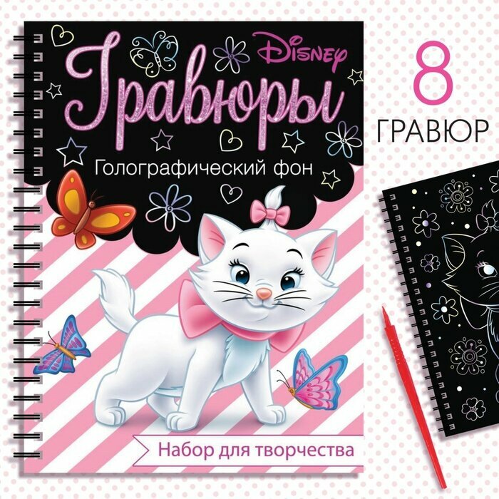 Гравюра для девочек, набор для творчества, голографический фон, 8 гравюр