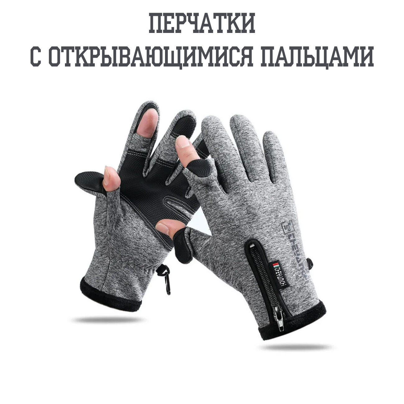 Перчатки СOMFIAMO для мужчин и женщин